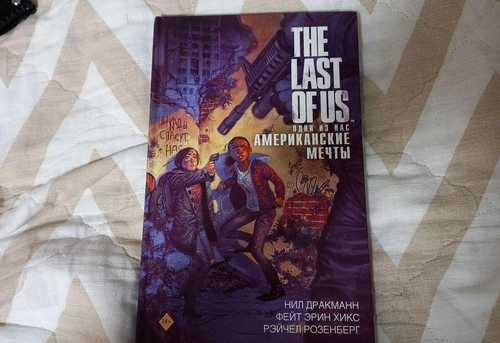 The last of us Американские мечты