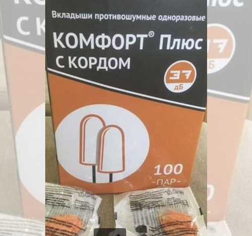 Беруши для сна