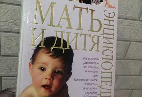 Энциклопедия для беременных