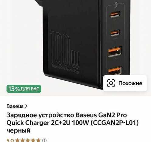 Новое зарядное устройство Baseus GaN3 Pro, 100W