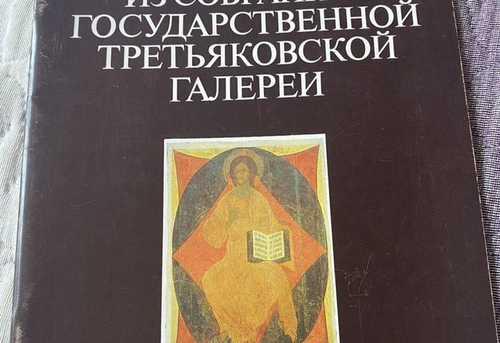 Книга Рублев с илюстрацияи