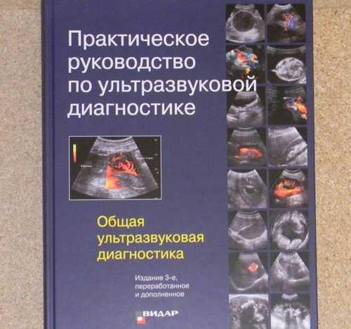 Митьков. Практическое руководство по узд