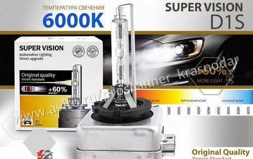 Лампа ксенона D1S Super Vision 6000K