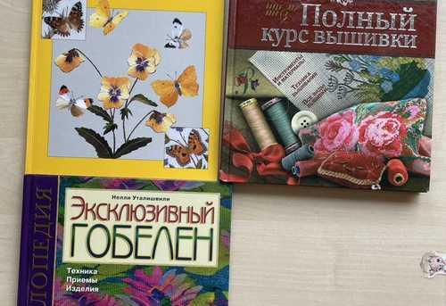Книги по вышивке