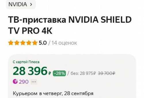 Nvidia shield tv pro 2019 На Гарантии