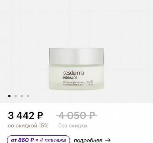 Крем для лица Sesderma hidraloe