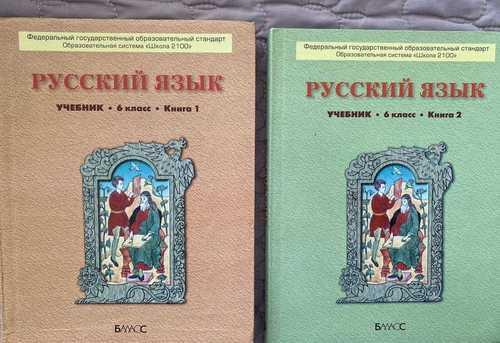 Учебник Русский язык Бунеева Комиссарова 6 кл