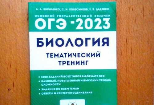 Огэ 2023 Биология 100 заданий