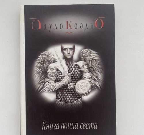 Книги Пауло Коэльо