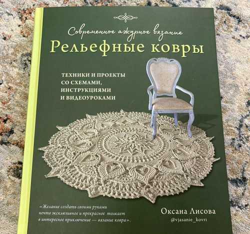 Книга рельефные ковры