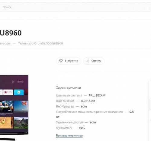 Grundig 55GGU8960/экран 140см 8-серия 4kuhd androi