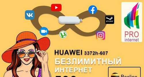 Билайн 500 + Модем для интернета huawei 3372h-607