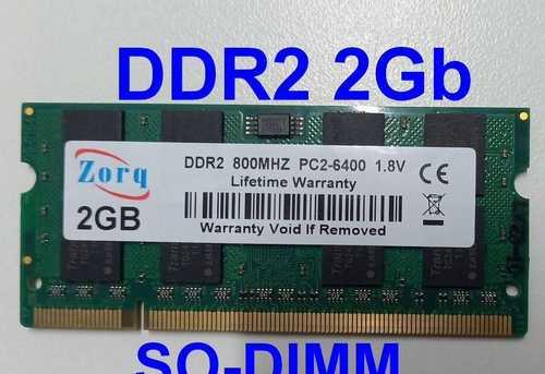 Новая DDR2 2Gb 800MHz (SO-dimm). Zorq. Transcend