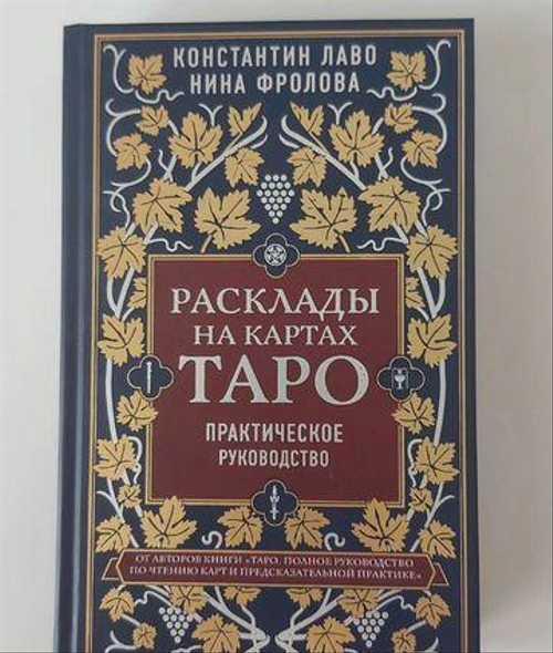 Руководство по Таро