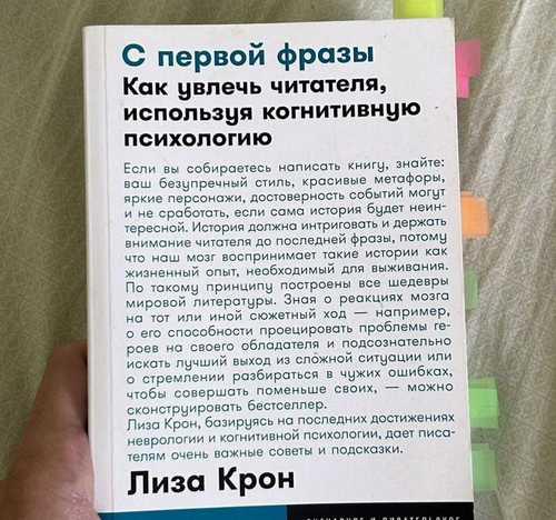 Книга "С первой фразы -Как увлечь читателя."