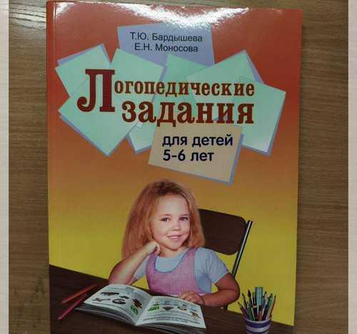 Логопедические задания