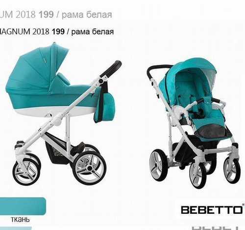 Продам коляску 3в1 Bebetto Magnum