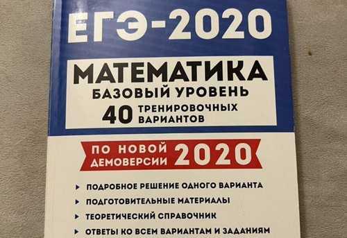 Егэ-2020 математика