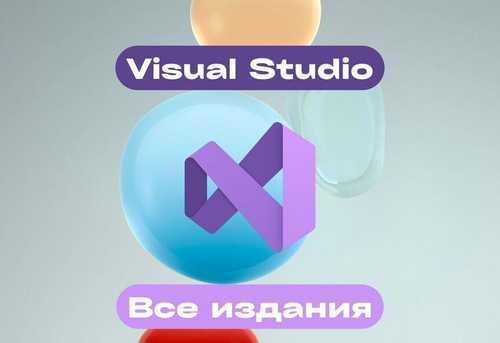 Visual Studio Ключ лицензии