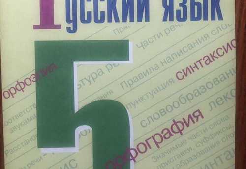Учебники 5 класс русский язык