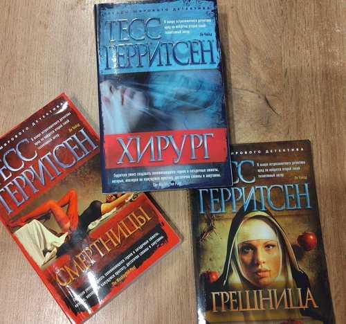 Тесс Герритсен, серия книг