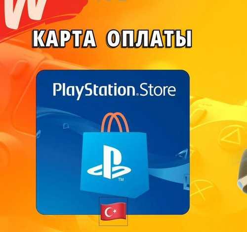 Пополнение psn на 670 TL