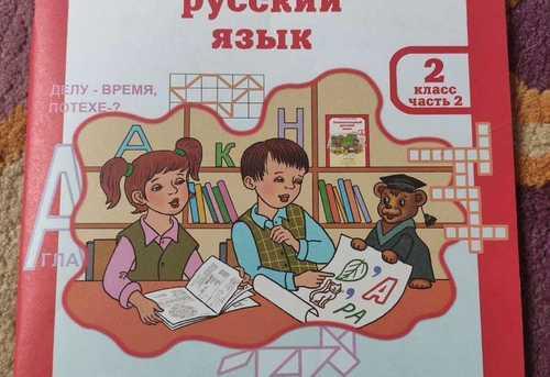 Занимательный русский язык, 2 кл. 2 ч