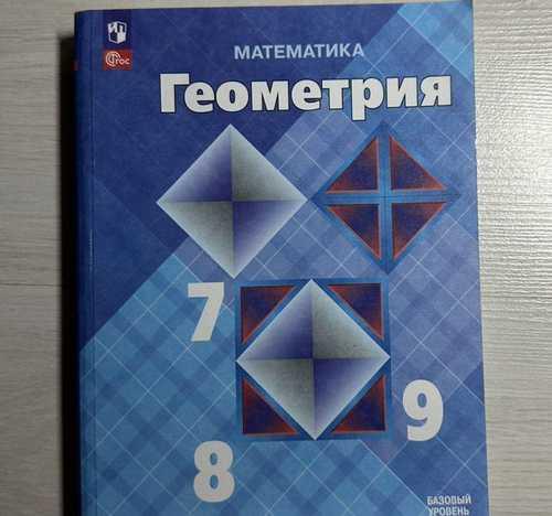 Учебник по геометрии 7-9 класс атанасян