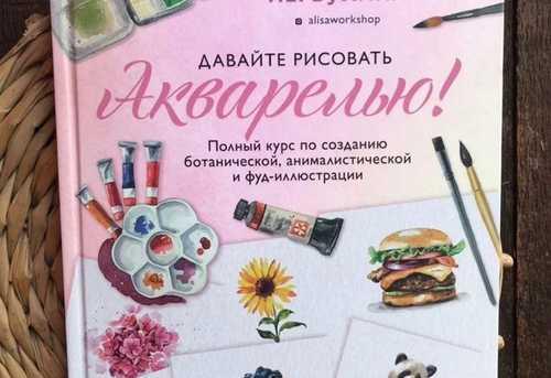 Книга по акварели рисование творчество