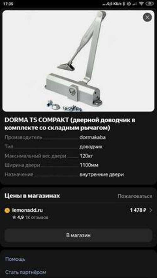 Доводчик дверной Dorma ts compakt