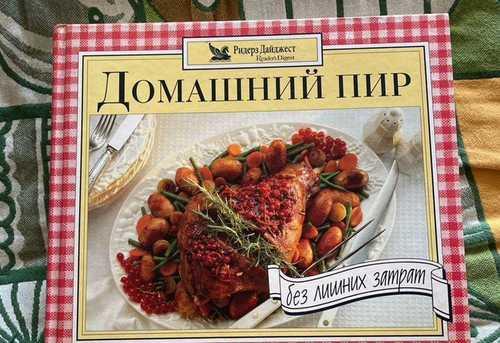 Кулинарная книга подарочное издание