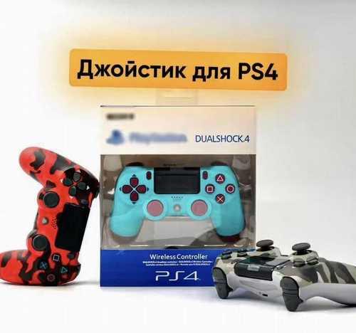 Джойстик ps4