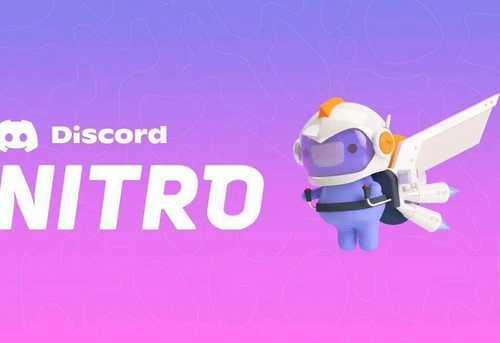 Discord Nitro 1 месяц/12 месяцев
