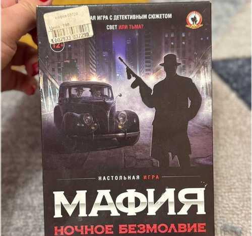 Настольная игра Мафия