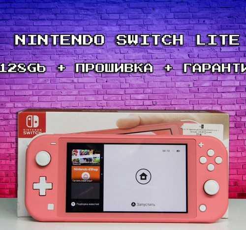 NEW Прошитый Nintendo Switch Lite Розовая + 128Gb