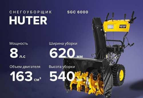 Снегоуборщик Huter SGC 6000