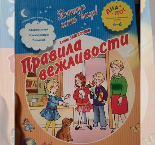 Книга правила вежливости