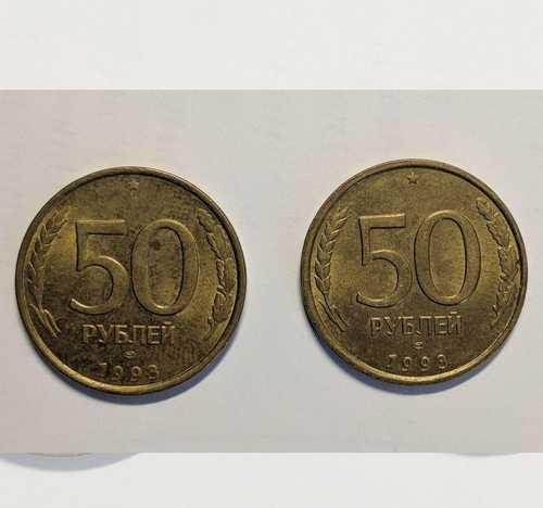 Монеты 50 рублей 1993 года