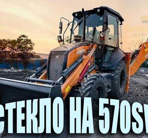 Стекло лобовое нижнее правое Case 570SV