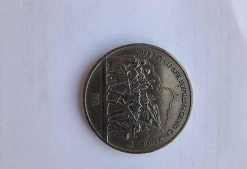 Монета 1 рубль 1987 "175 лет бородинскому