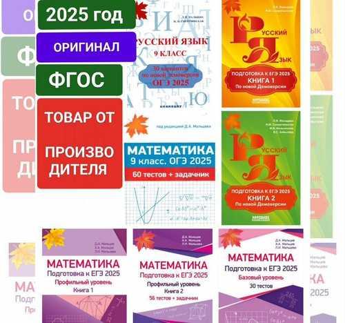 ОГЭ ЕГЭ Мальцева русский язык математика 2025 год