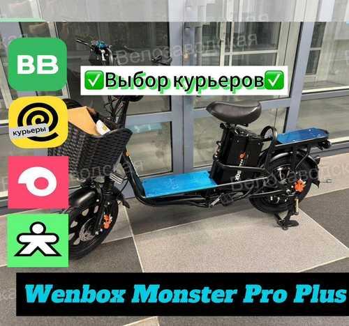 Электровелосипед Wenbox Pro plus зимний