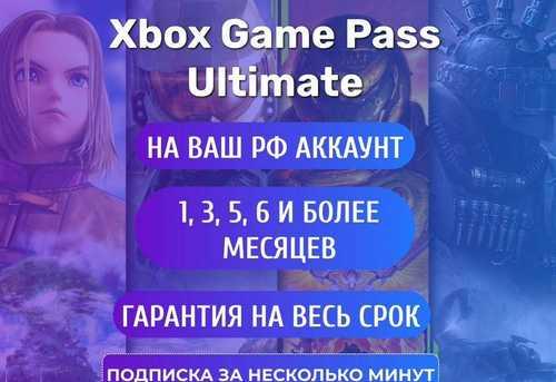 Подписка Xbox Game Pass Ultimate 1 месяц и более