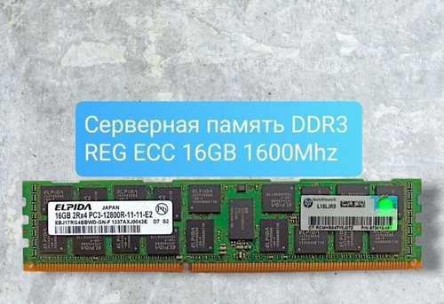 Серверная память DDR3 REG ECC 16GB 1600Mhz
