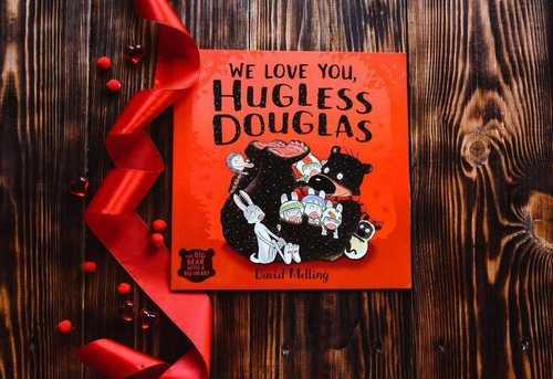 Книга "Мы любим тебя, Хаглэсс Даглэс"