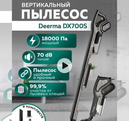 Пылесос вертикальный Deerma DX700S