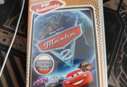 Тачки 2 Cars 2 Русская Версия PSP