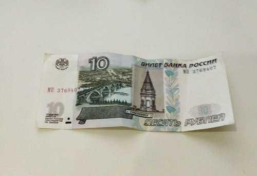 Купюра 10 рублей