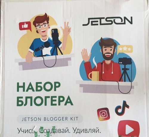 Набор для блогера