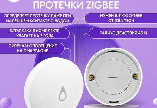 Умный датчик протечки с Zigbee для Алисы